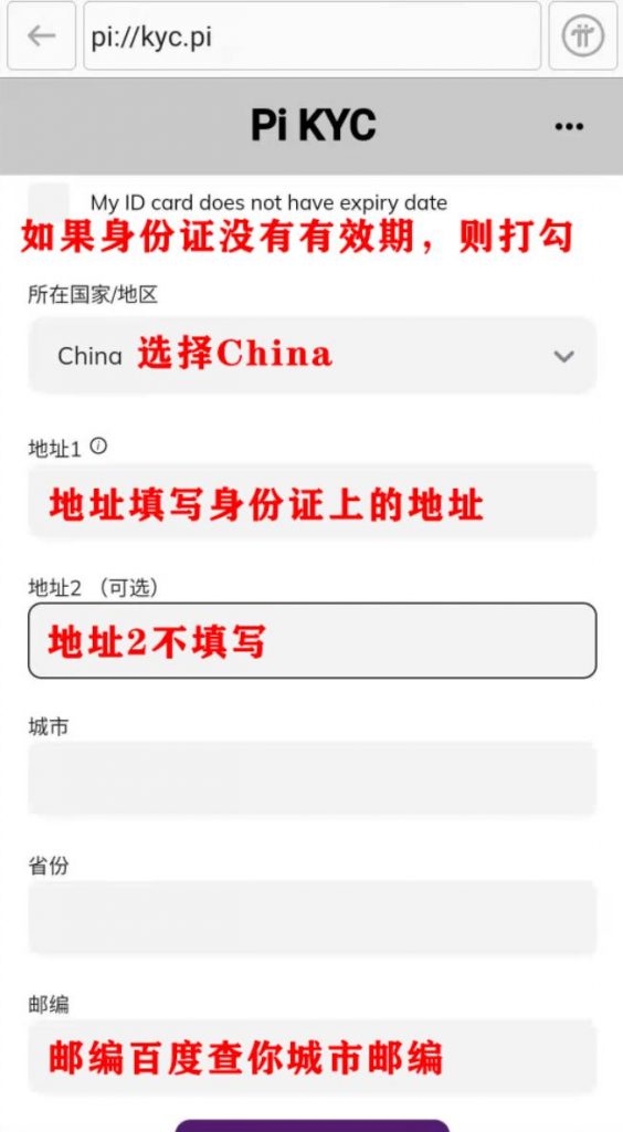 最新Pi KYC教程！Pi币实名认证相关问题解决方法（请收藏）_何昌全博客