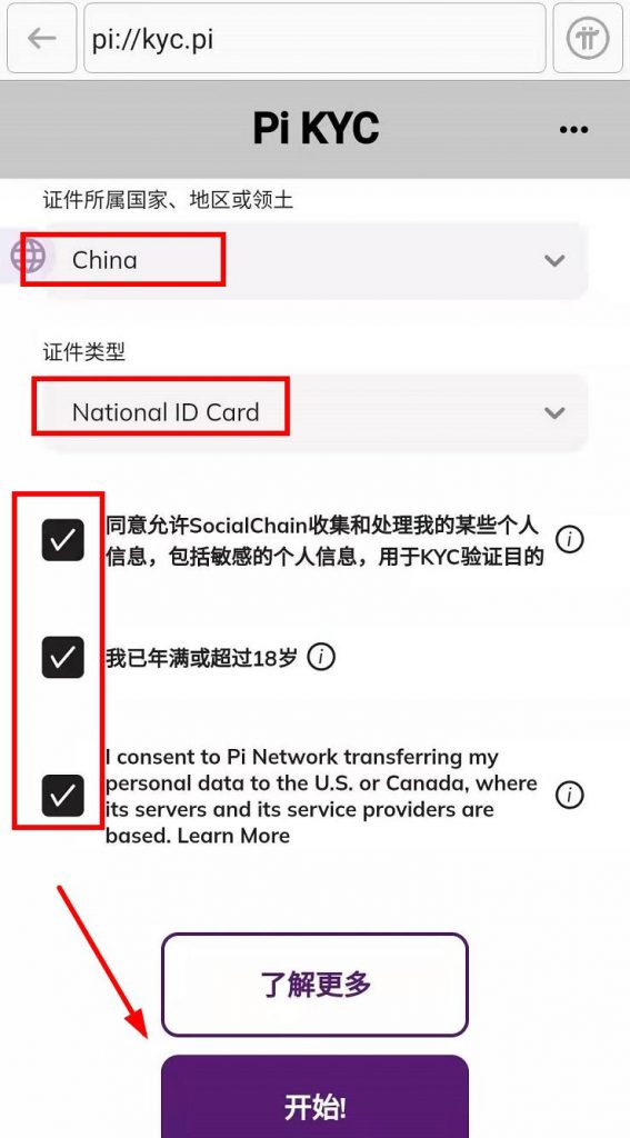 最新Pi KYC教程！Pi币实名认证相关问题解决方法（请收藏）_何昌全博客