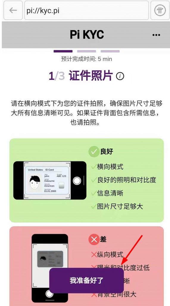 最新Pi KYC教程！Pi币实名认证相关问题解决方法（请收藏）_何昌全博客